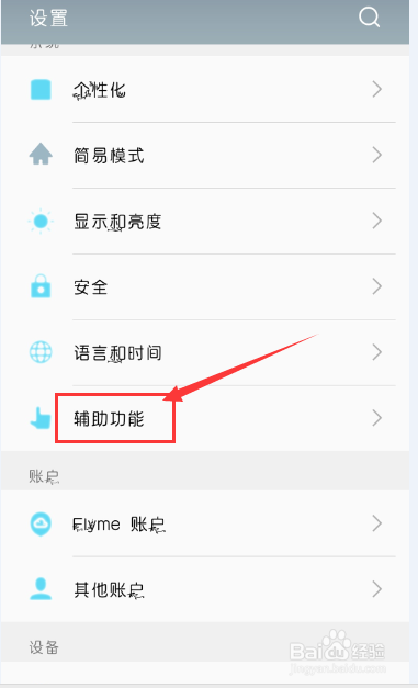 魅族手机抢红包助手图标