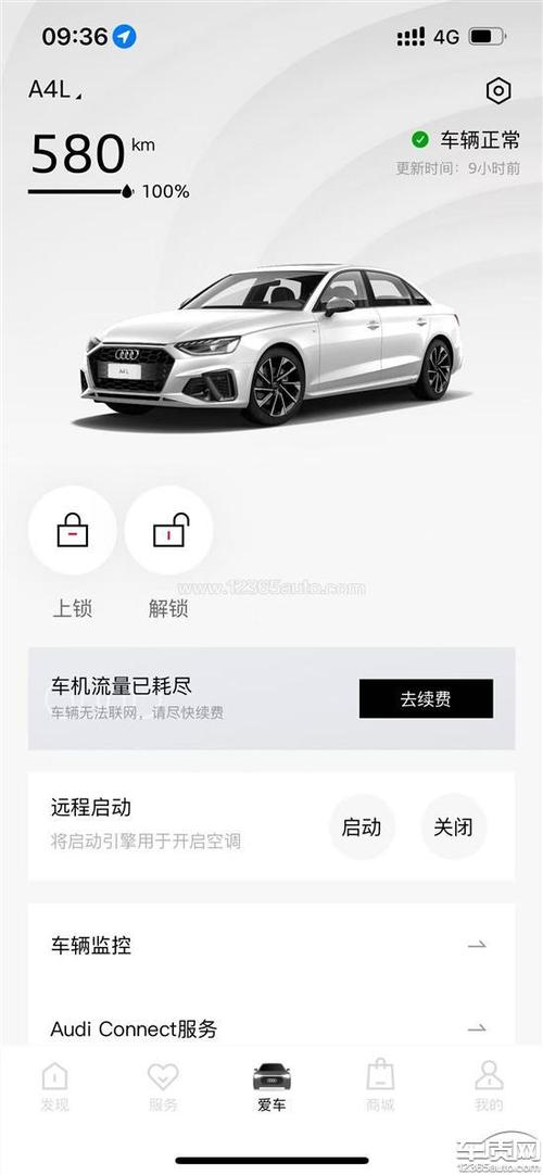 一汽奥迪app最新版本图标
