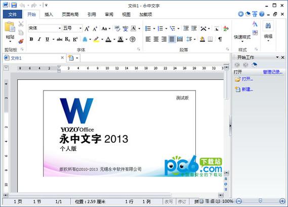 永中office是免费的吗图标