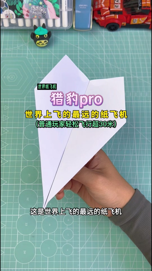 能一直飞的纸飞机 战斗