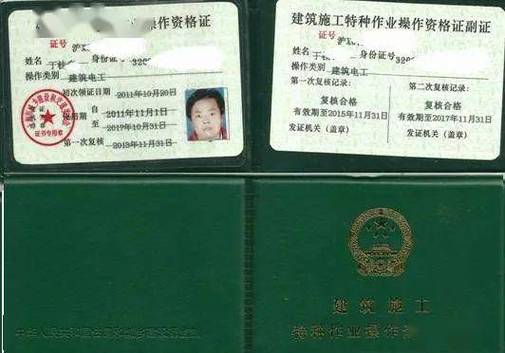 安全员和电工哪个好截图