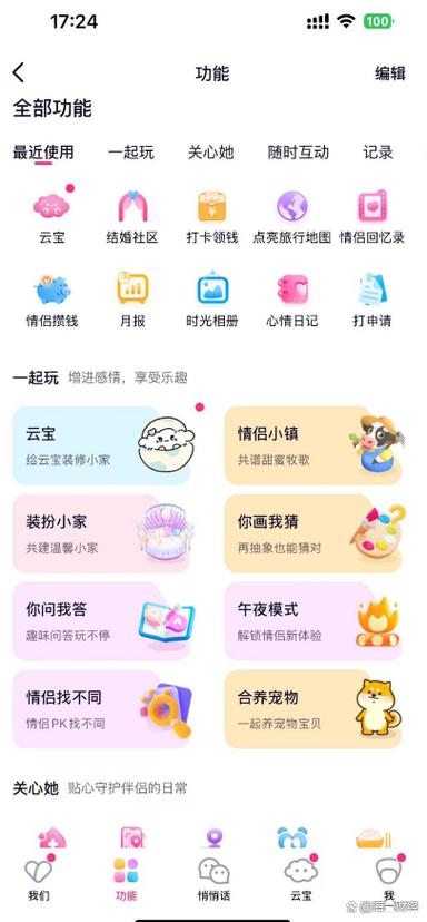 记录情侣app软件排行图标