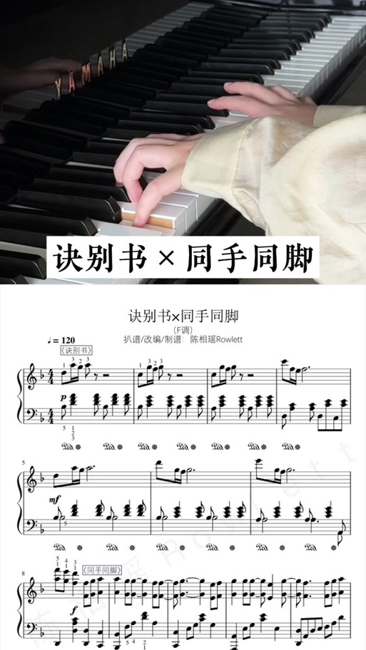 《诀别书》钢琴谱