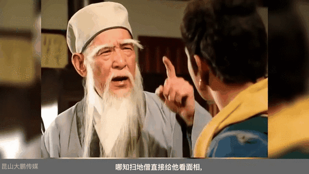 扫地僧出场原文图标