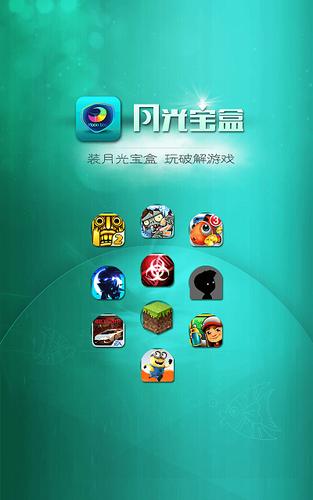 月光宝盒破解版图标
