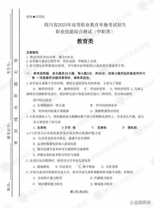2025年单招真题卷全套截图