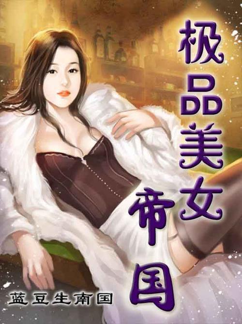 美女TXT免费阅读小说图标