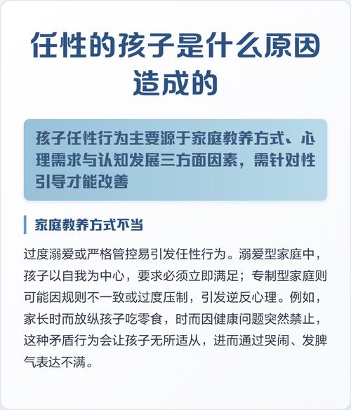任性的孩子是什么原因造成的图标