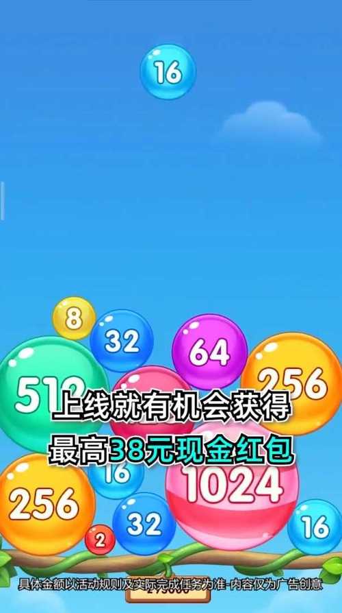 2048球球对对碰领红包图标