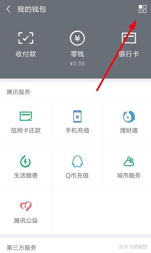 零钱有余额怎么更换实名图标