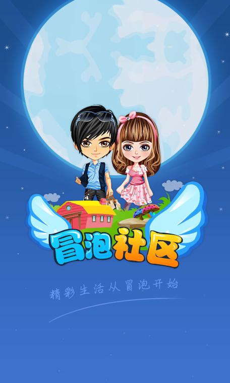 老版冒泡社区下载图标