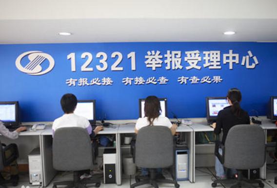 12321受理中心图标