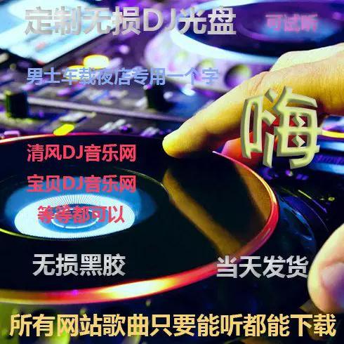 车载dj超劲爆舞曲图标