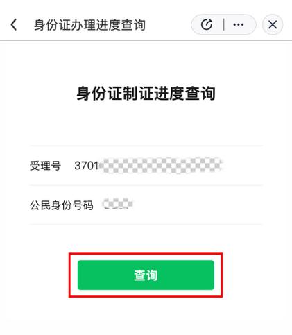 居民身份证办理进度查询图标
