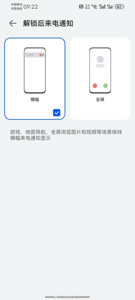华为手机来电不显示全屏图标