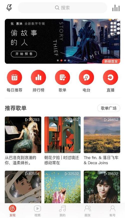 网易云音乐6.0版本下载图标
