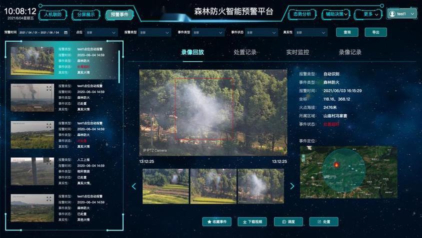 智慧森林防火截图