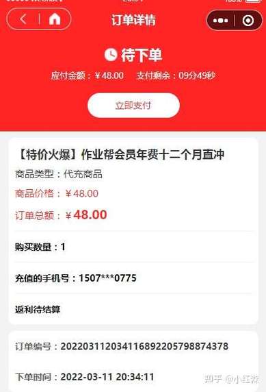 作业帮可以话费支付吗图标
