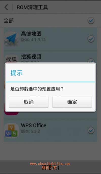 删除rom内置软件图标