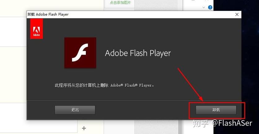 电脑flash怎么卸载干净图标