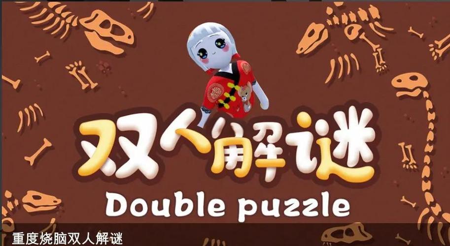 人类一败涂地双人模式开启方法截图