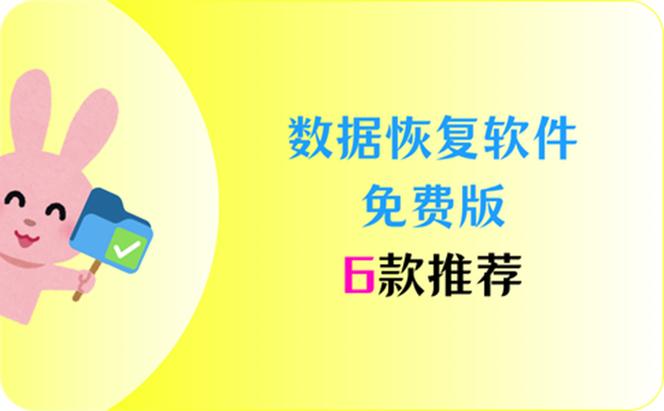 数据蛙恢复软件怎么样截图
