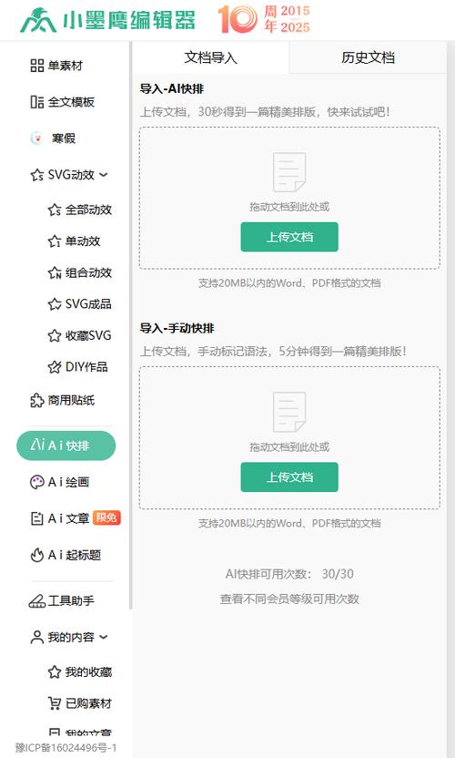 做公众号的软件