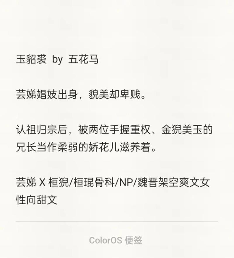 玉貂裘五花马免费阅读图标