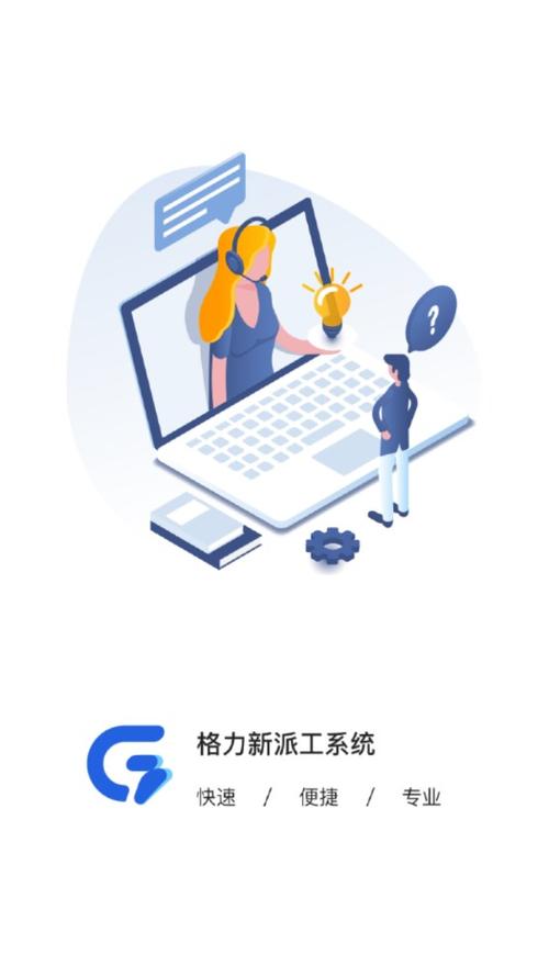 格力云派工4点0版本截图