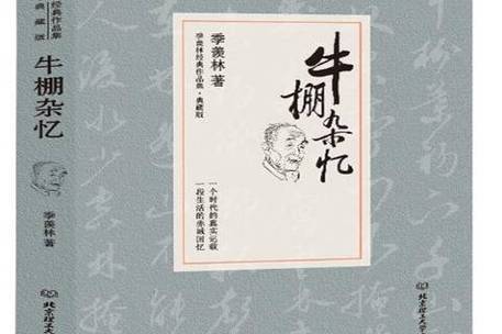牛棚杂忆简介截图