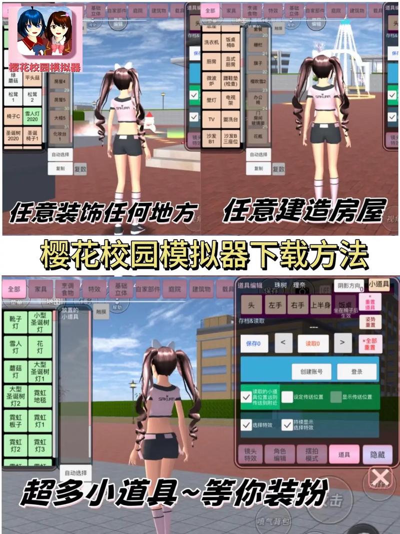 樱花校园模拟器最新破解版下载截图