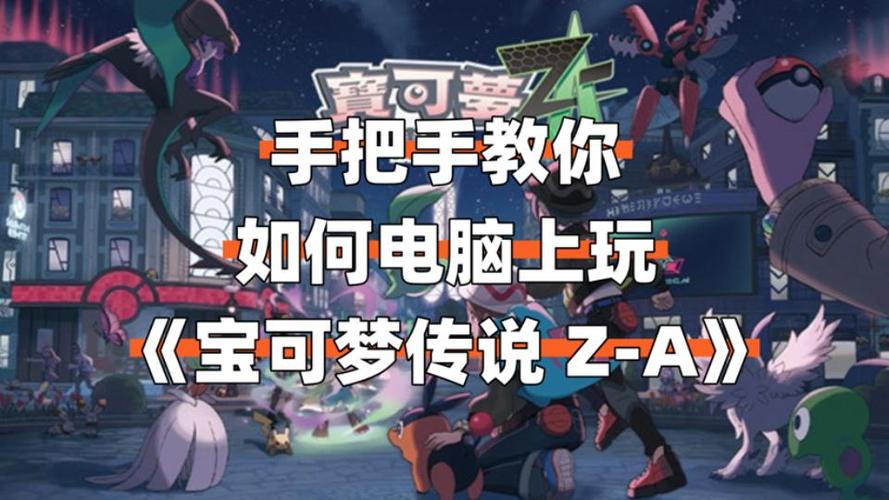 宝可梦可以在电脑上玩吗图标