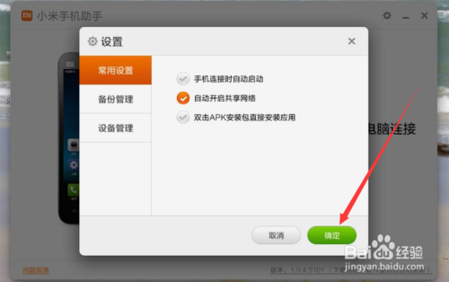 取消自动删除安装包图标