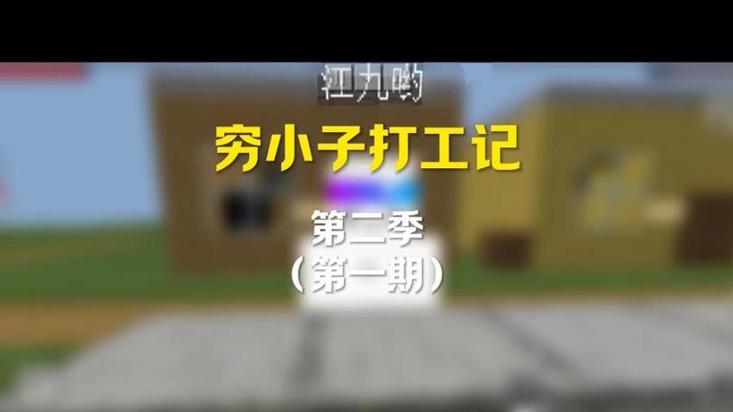 《穷小子打工记》全集图标