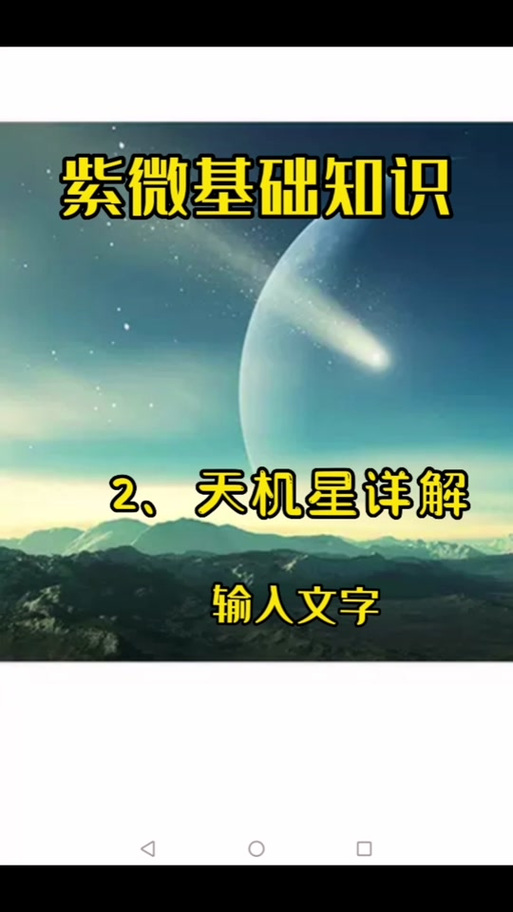 天机秘闻 小说图标