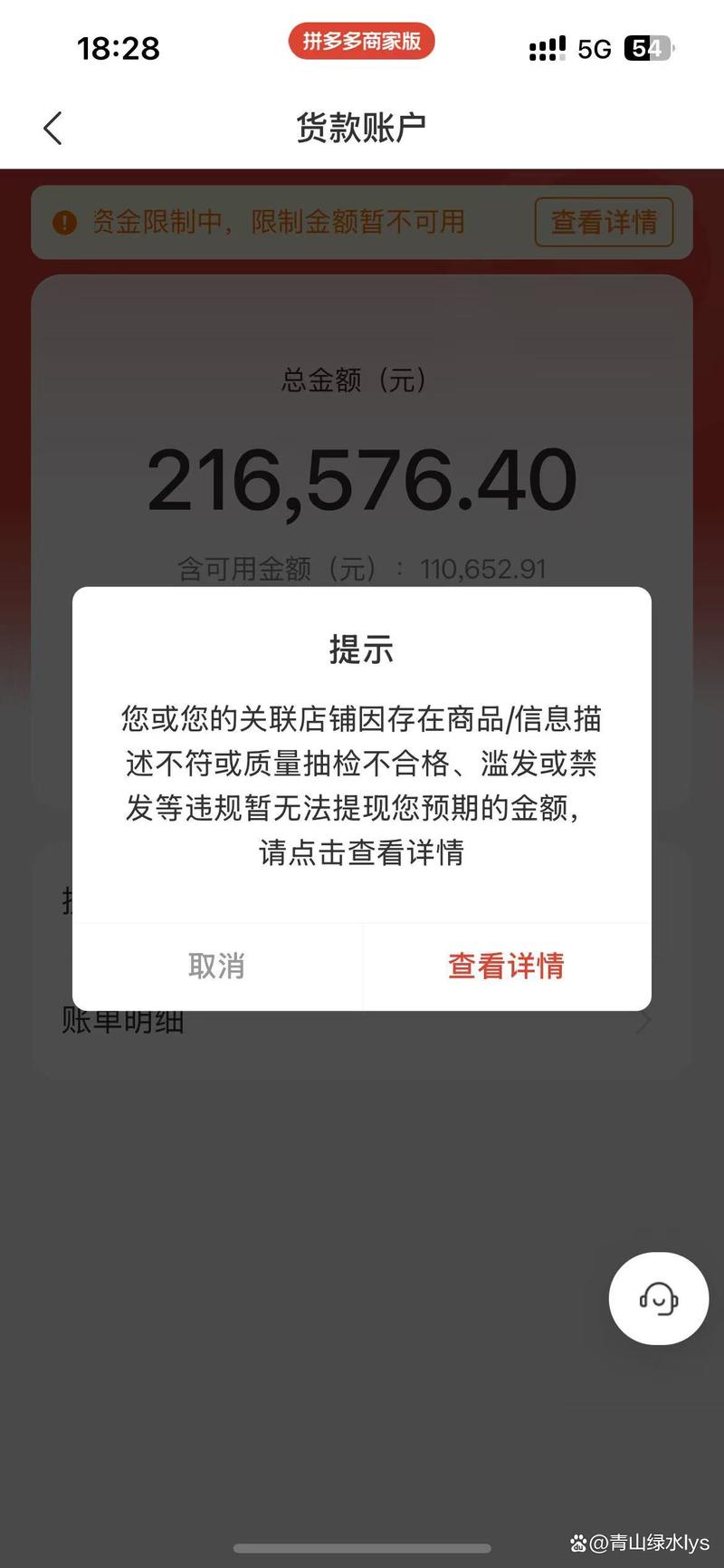 积目问题账户截图