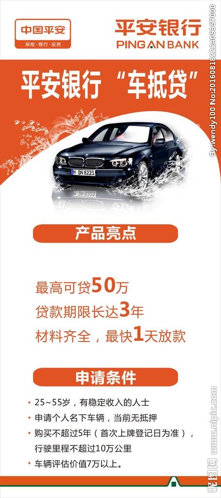 平安银行车抵贷申请条件