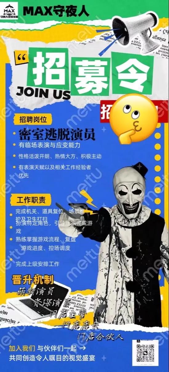 密室逃脱招聘广告图标