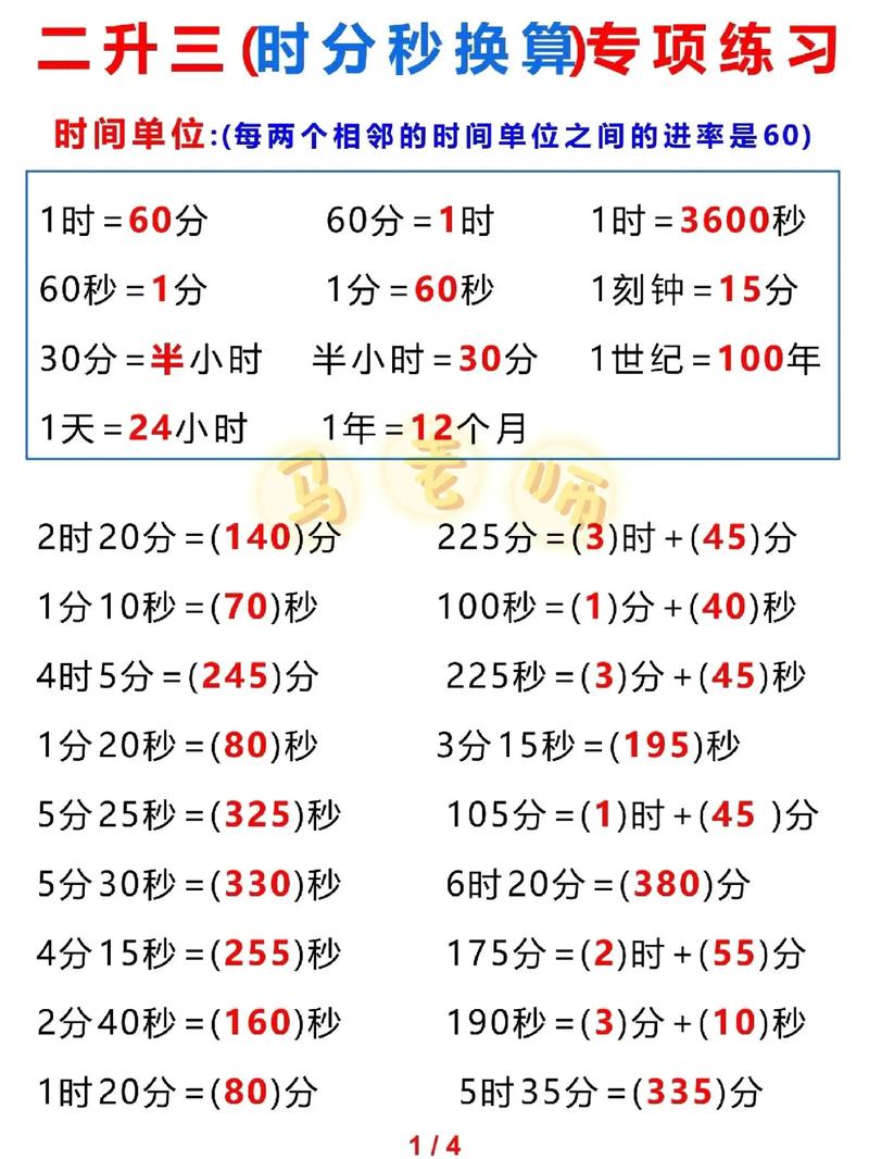 100秒是多少分钟截图