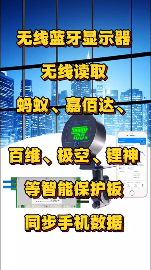 嘉佰达保护板蓝牙app截图