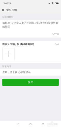 微信号修改错了想二次修改截图