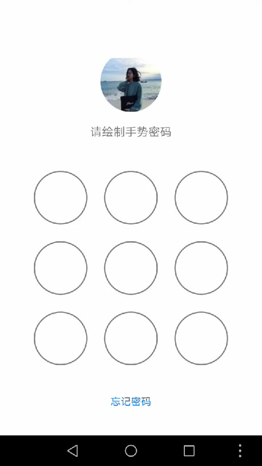 女生手势密码简单截图