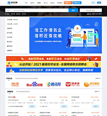 有哪些招聘网站图标