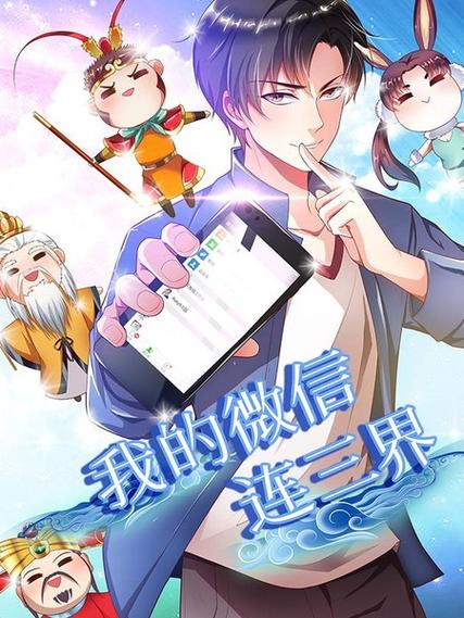我的微信连三界漫画扑飞图标