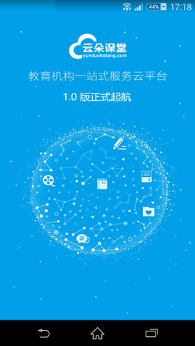云朵课堂在线教育平台