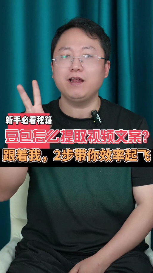 豆包怎么提取视频文案截图