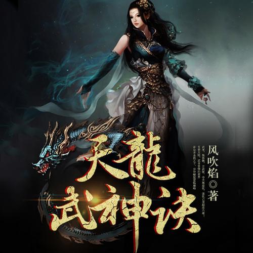 天龙武神诀龙浩图标