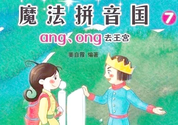 魔法拼音王国图标
