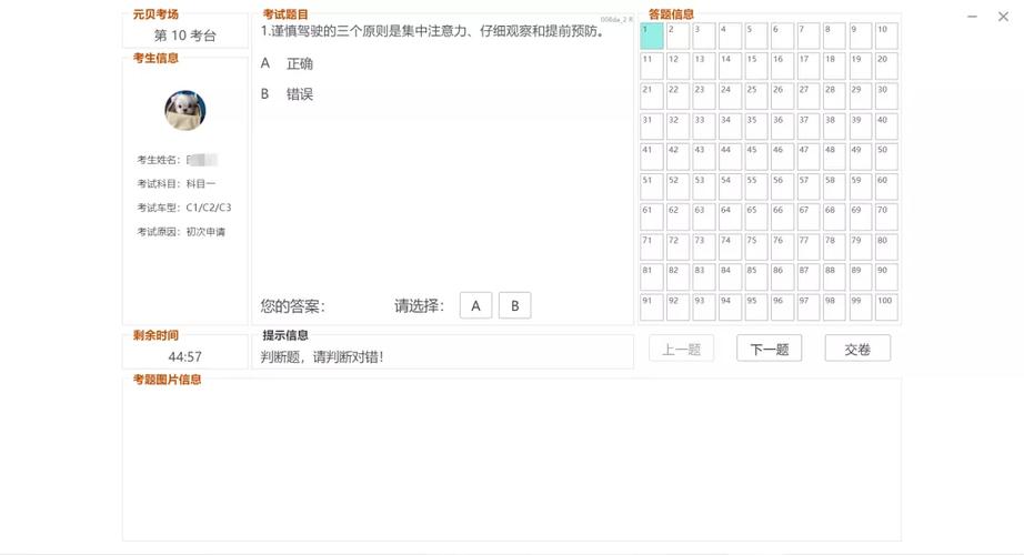 驾照答题加分图标