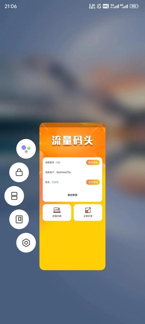 流量码头使用方法图标